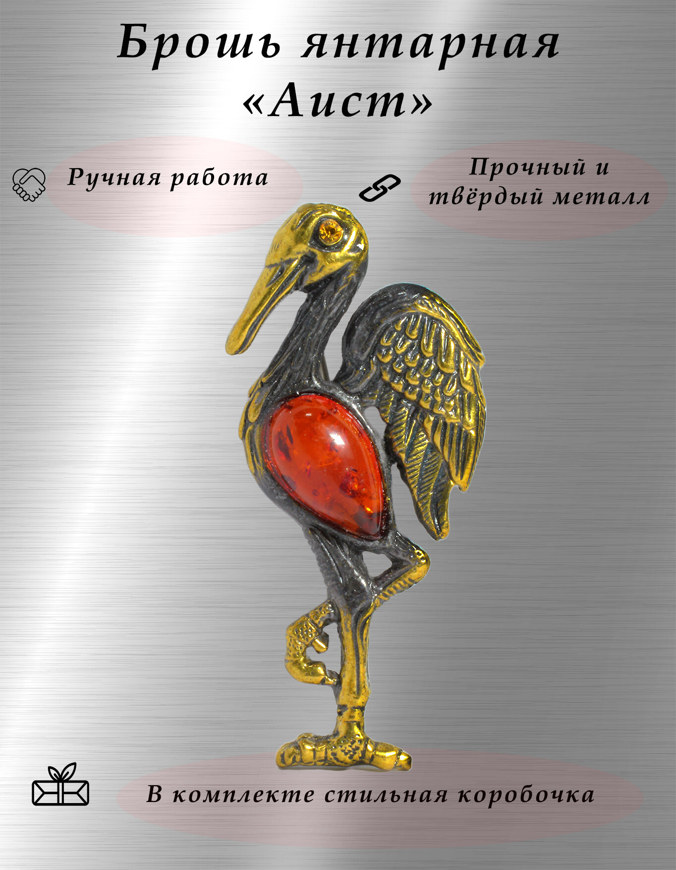 Брошь