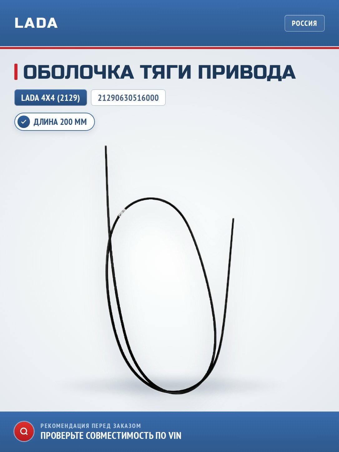 Оболочка тяги привода за