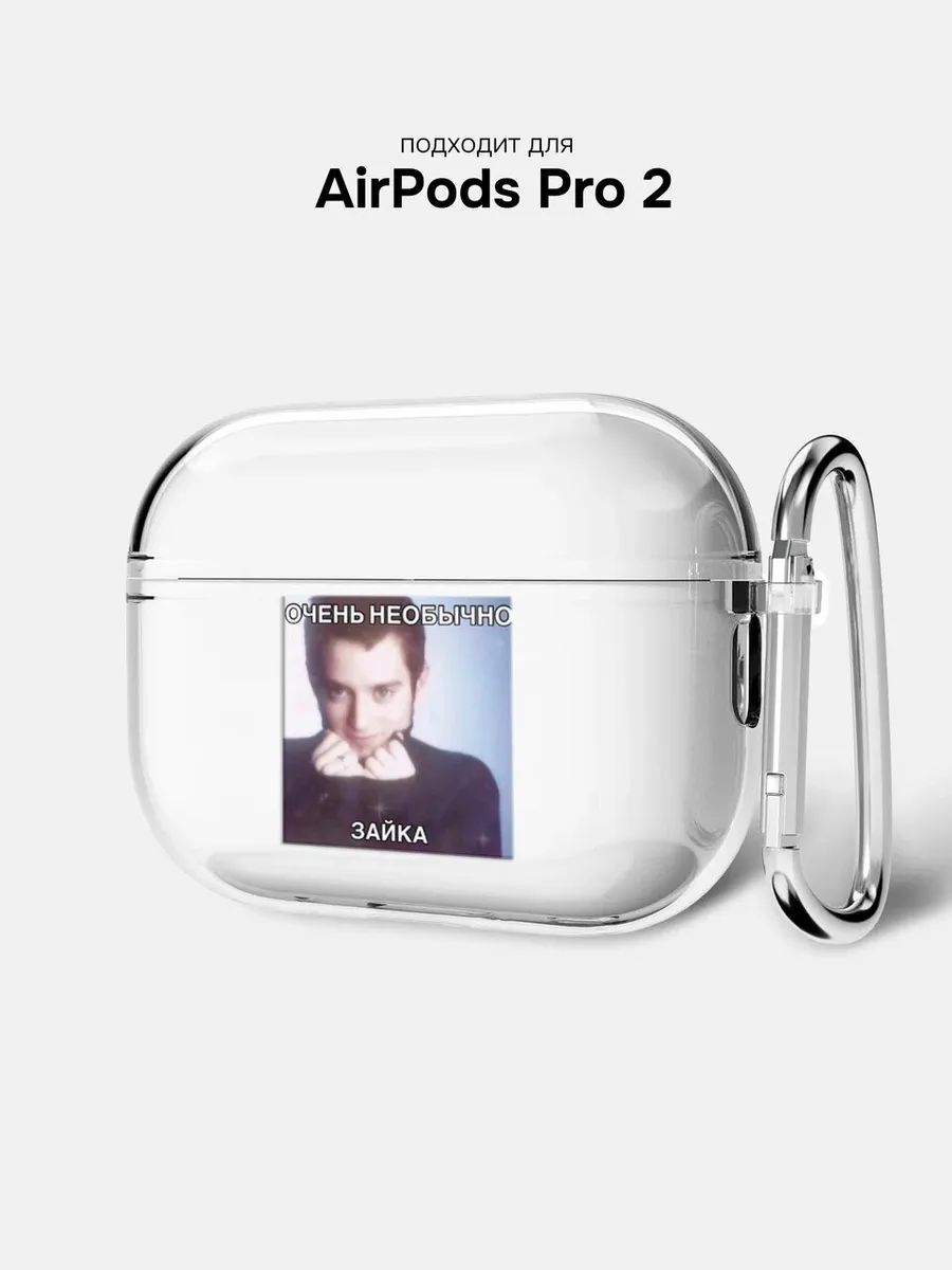 Чехол на AirPods Pro 2 мем
