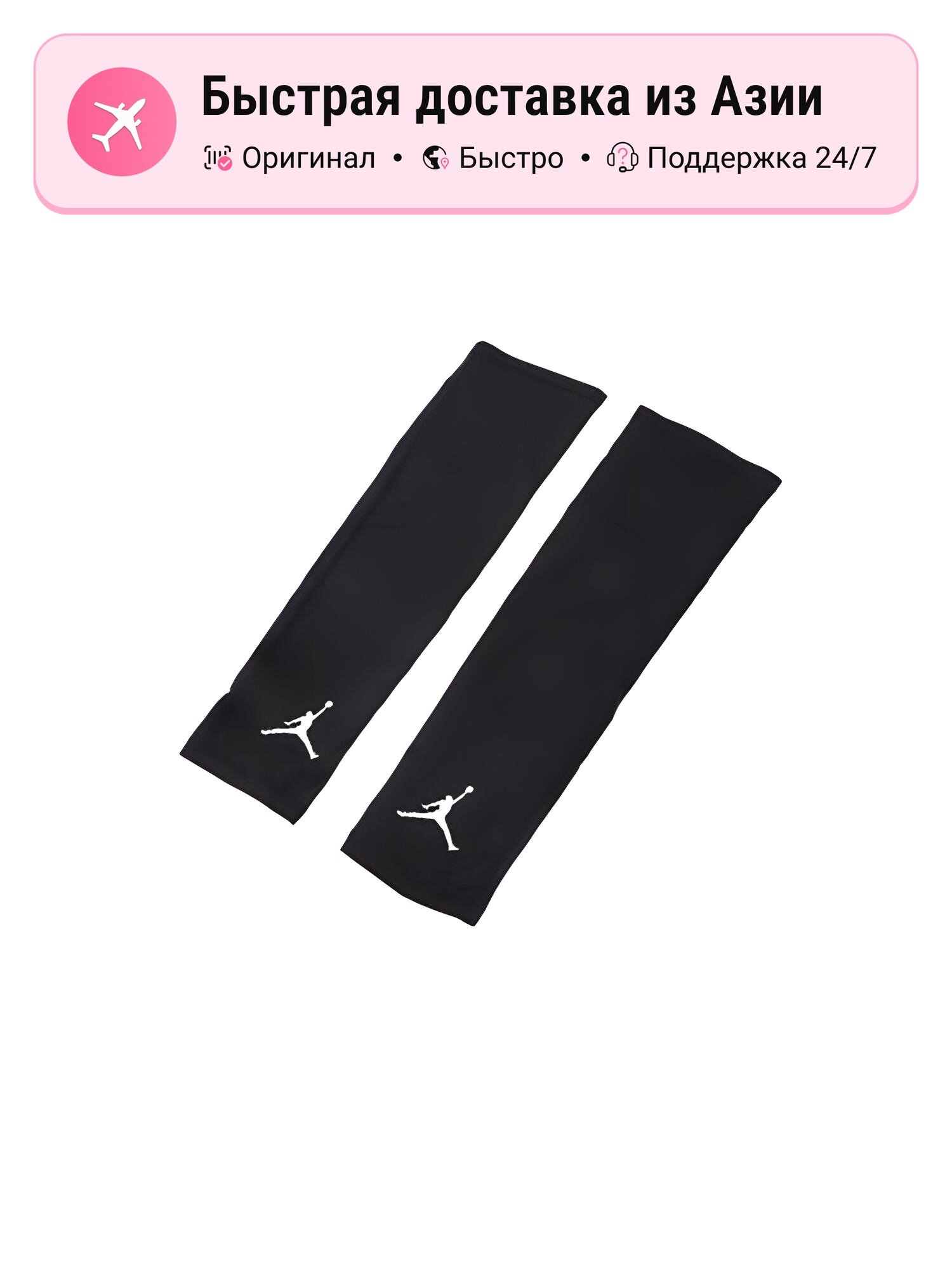 Баскетбольный рукав Jordan черный, L, 1 шт, цвет: black