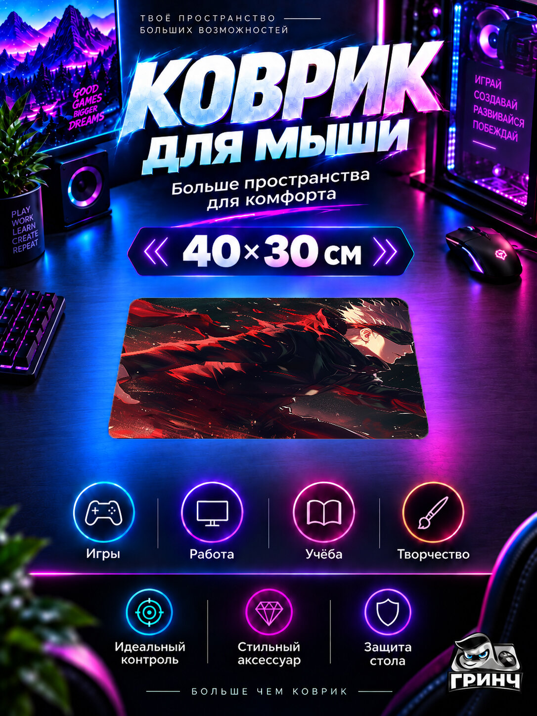 Игровой коврик для мыши 40×30 см — Jujutsu Kaisen / Магическая битва — Сатору Годжо / Satoru Gojo — красно-черный