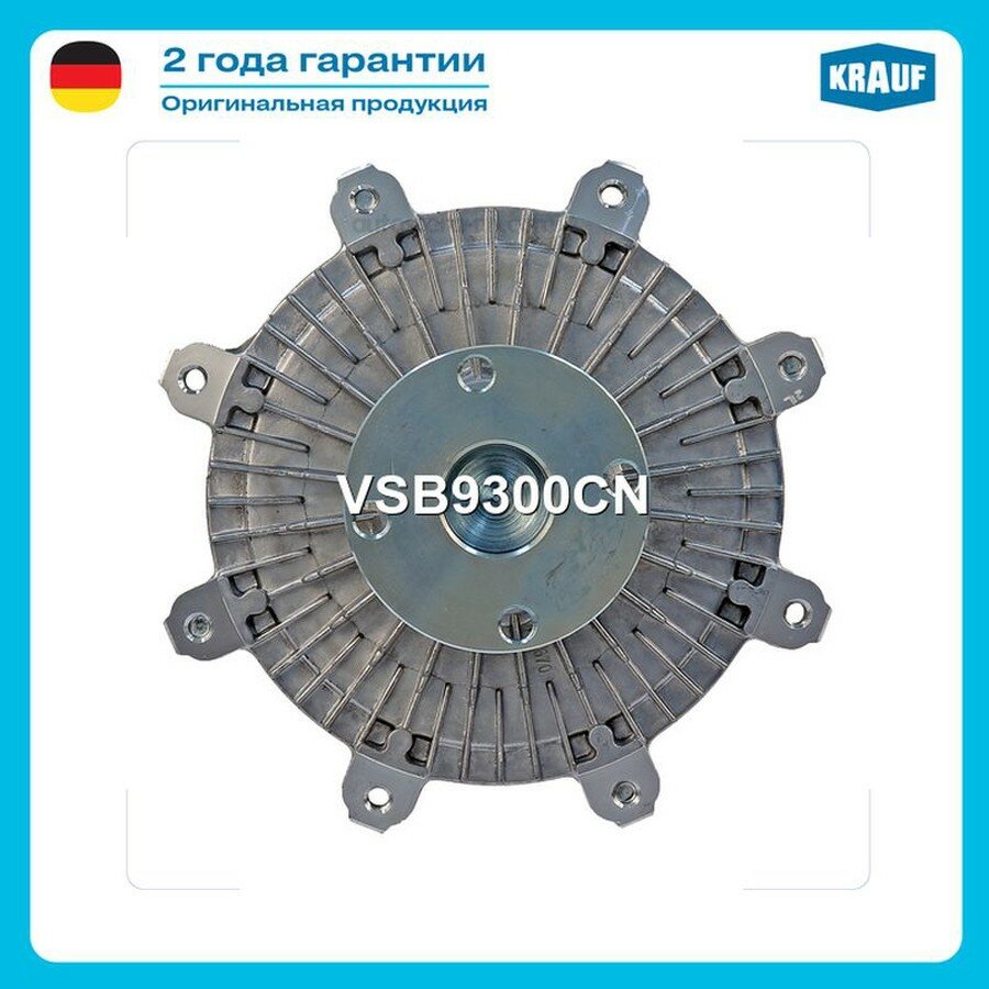 KRAUF VSB9300CN Вискомуфта