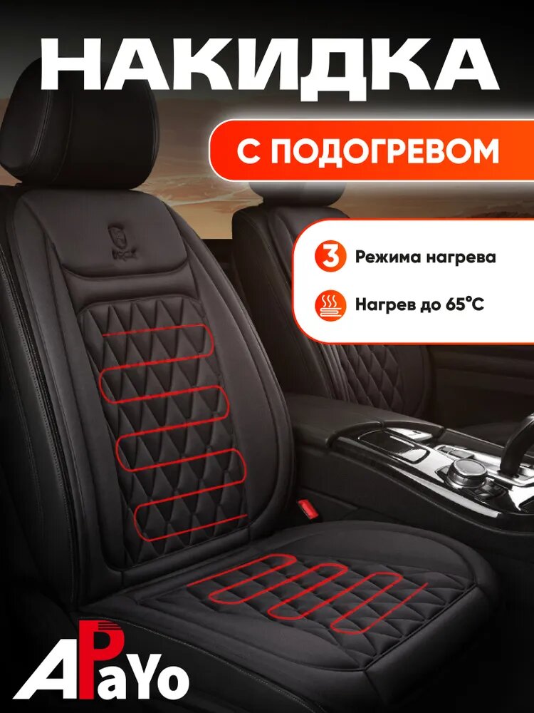 ApaYo Накидка автомобильная на Передние сиденья, Сиденье водительское, Хлопок, 1 шт.