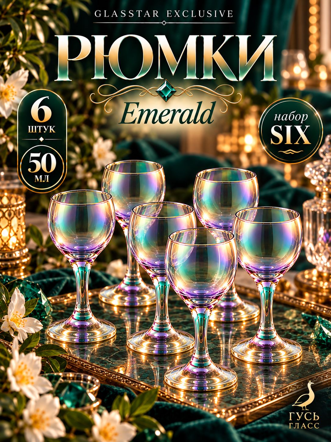 Рюмки Glasstar exclusive "SIX Emerald", 6 шт, 50 мл