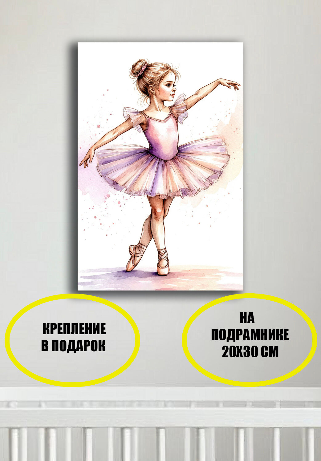 Постер на стену 30х20 см на подрамнике детская, картина маленькая 20х30 см, постеры для детской интерьерные балерина