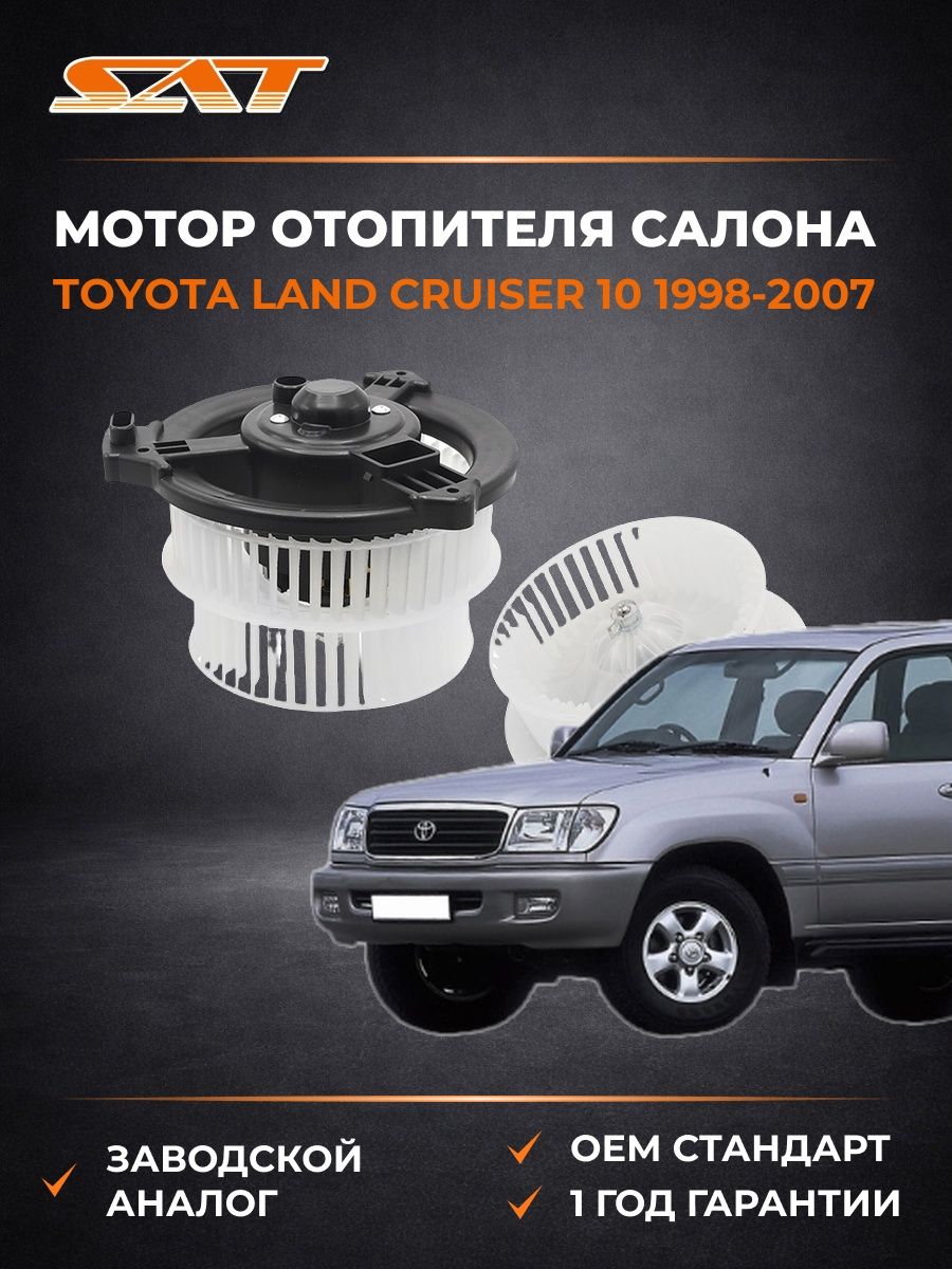 Мотор отопителя салона SAT ST940051 Тойота Ленд Крузер 10 J100 Toyota Land Cruiser 10 J100 1998-2007