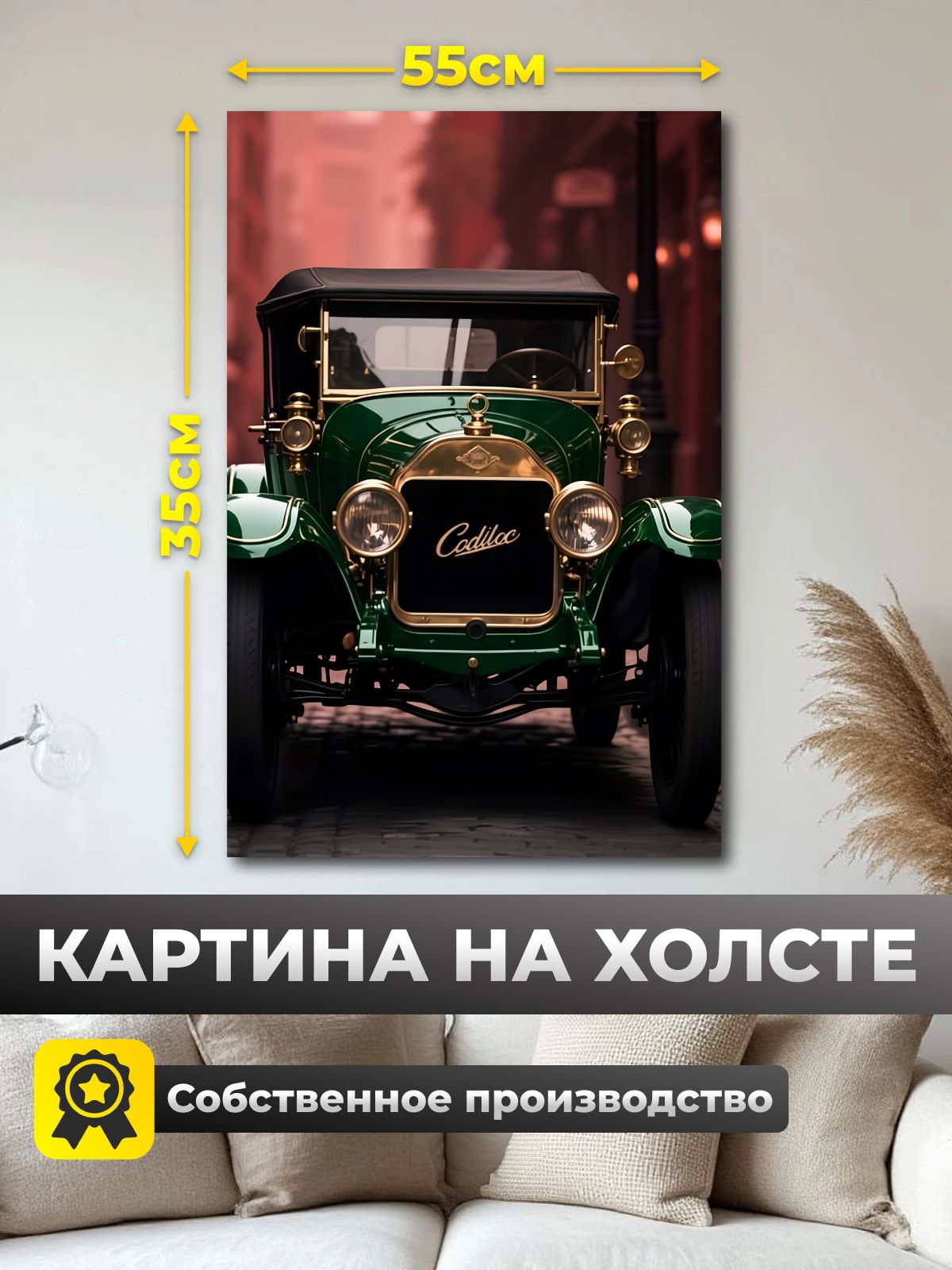Анитрак Картина "Зеленый Кадиллак" 35х55 с подрамником