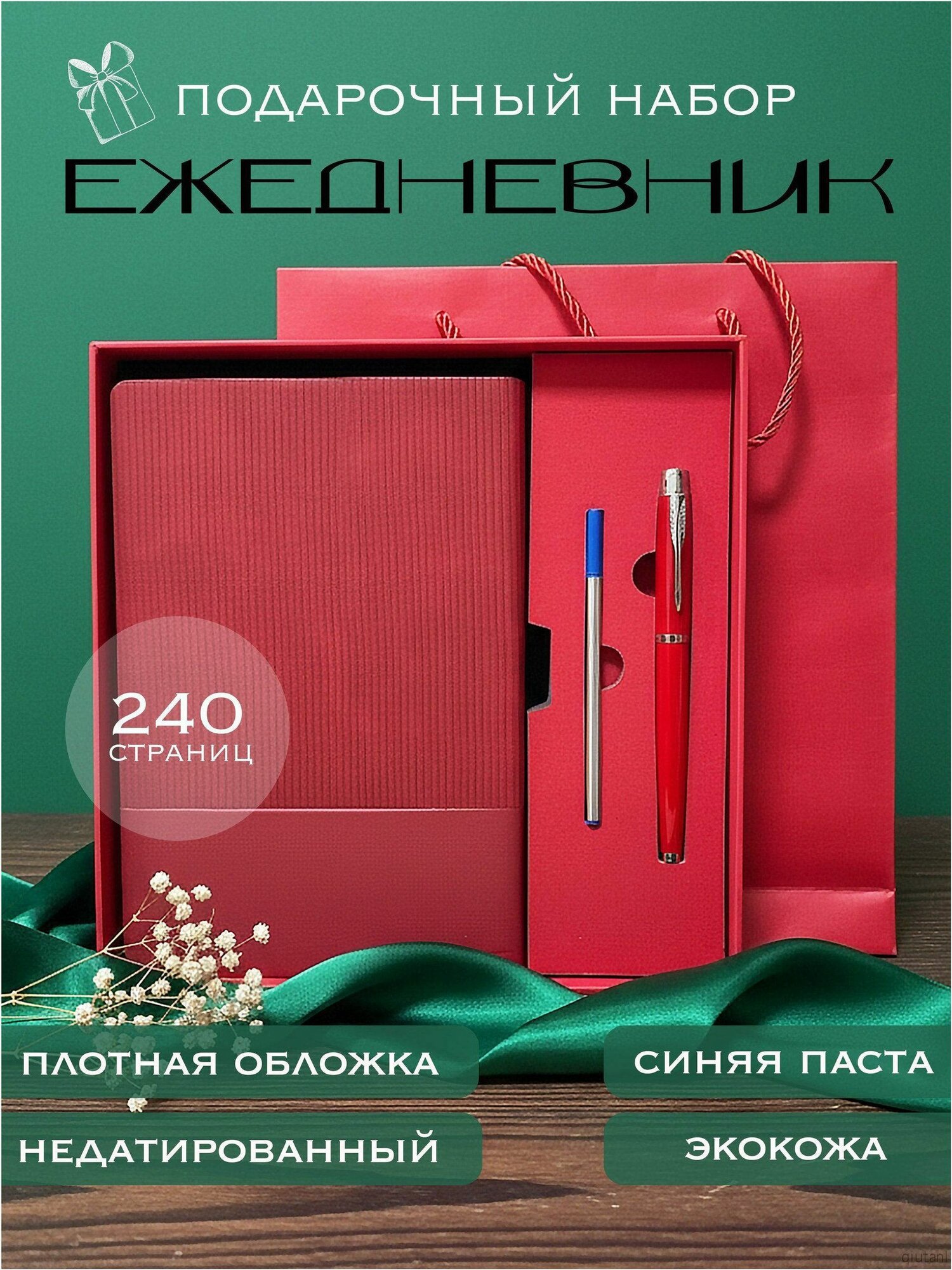 Ежедневник Недатированный A5, листов: 120