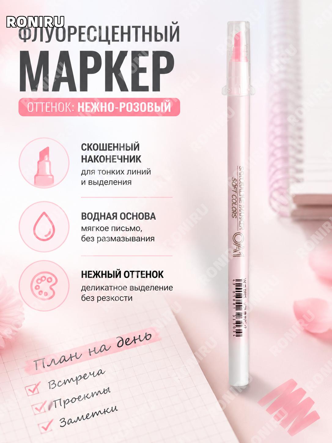 Яркий маркер-выделитель Sakura розовый пастельный скошенный наконечник, тонкая ручка для заметок, учебы и офиса