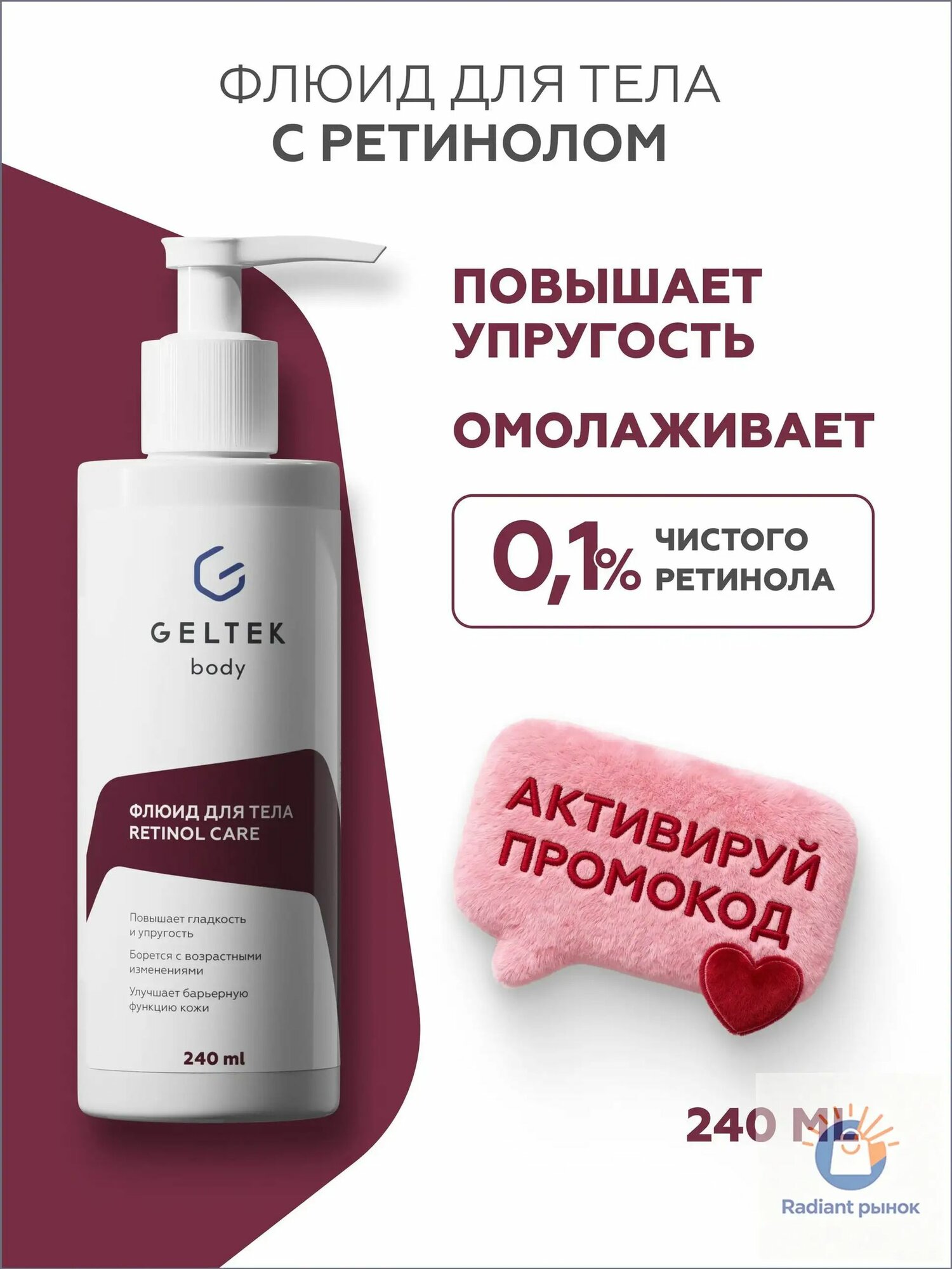Крем флюид для тела Retinol Care с ретинолом и витамином С для упругости и омоложения кожи, от пигментных пятен 240 мл
