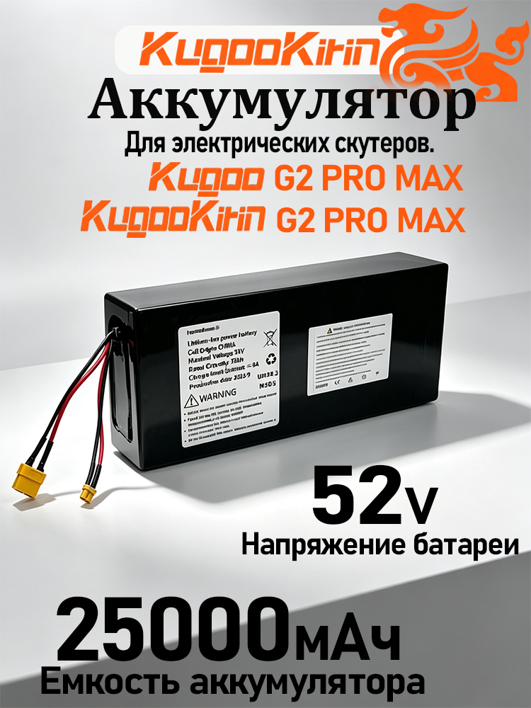 Аккумулятор для электрического скутера, подходящий для kugookirin G2 PRO MAX,52V 25Ah , купить kugoo g2 pro max батарея