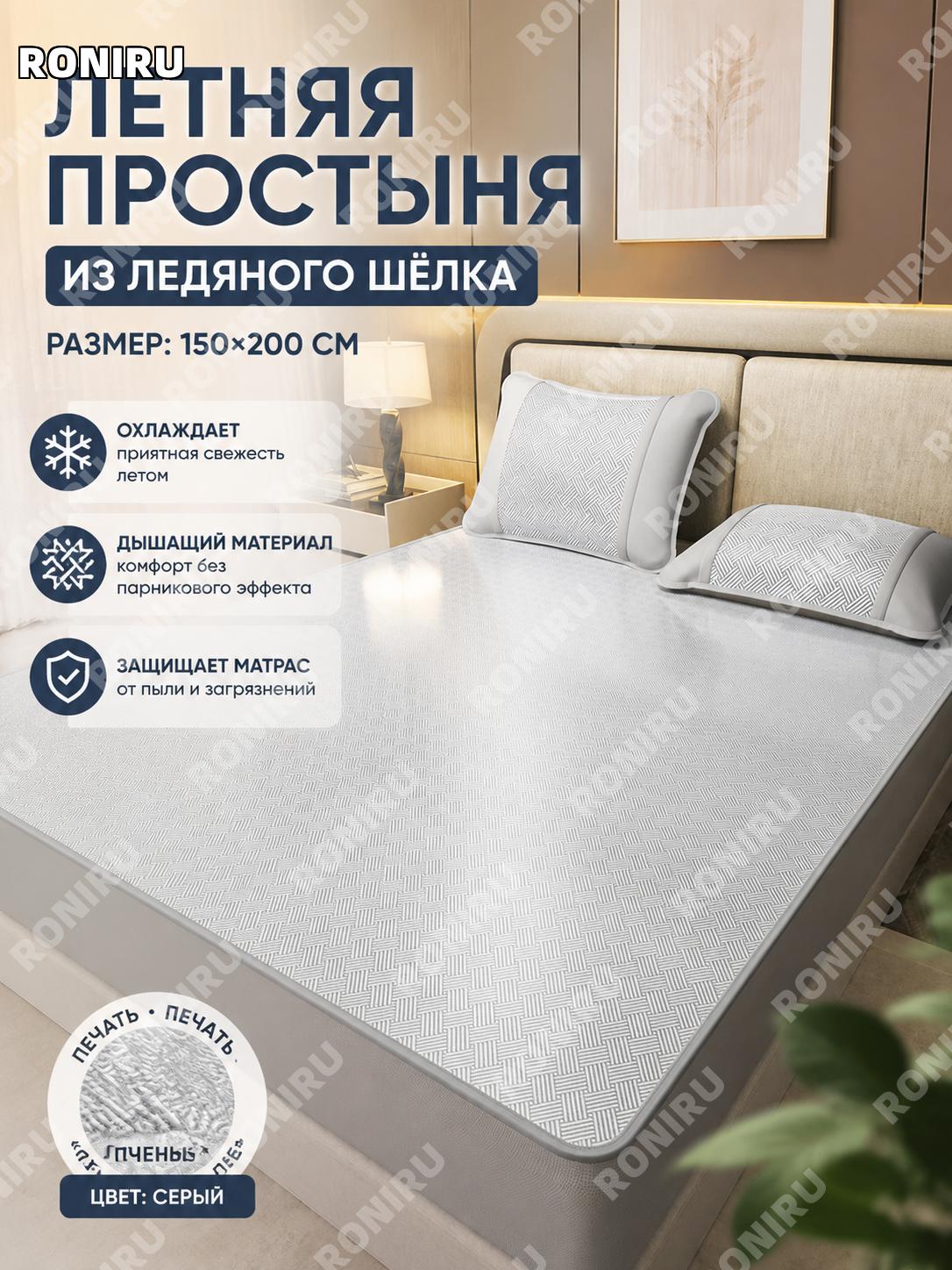 Натяжная простыня на резинке 150×200 см, серый цвет, чехол для матраса из химфибры, летний чехол для спальни дома