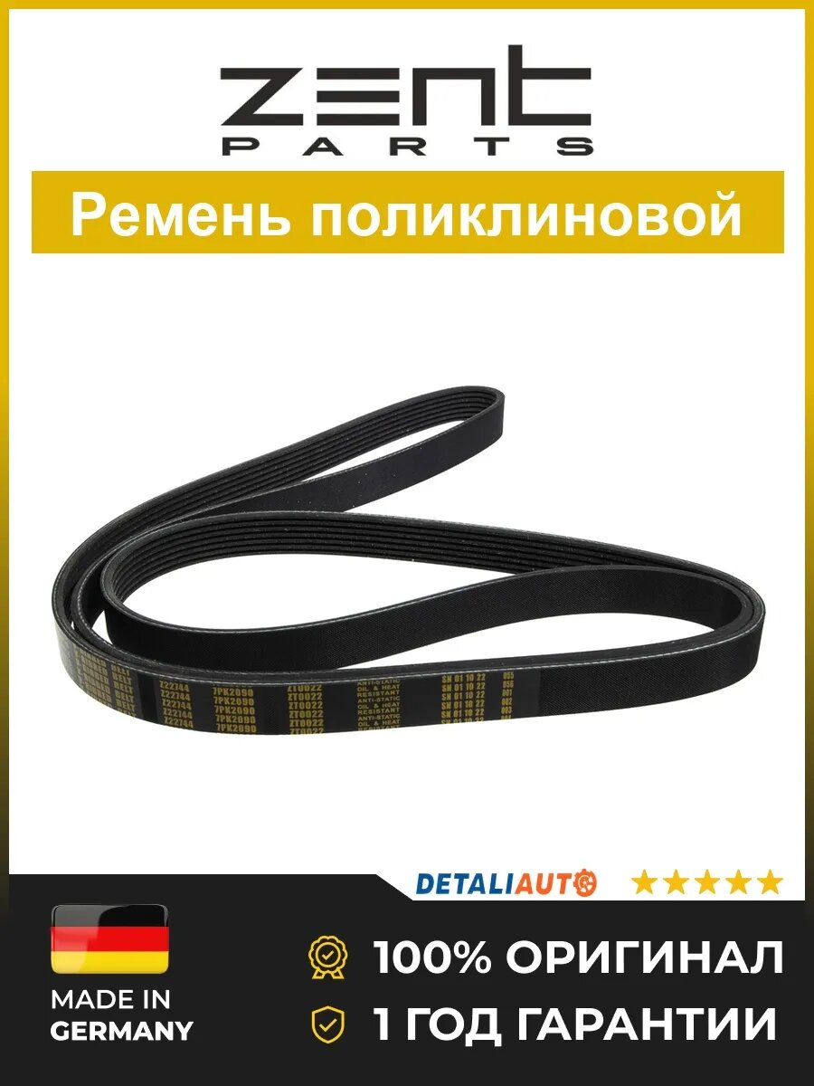 Поликлиновые приводные ремни Zentparts Z22744 Тойота Камри 3.5i Toyota Camry 3.5i 2006-2012