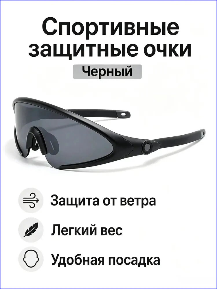 Мотоочки, размер: Универсальный, цвет: черный
