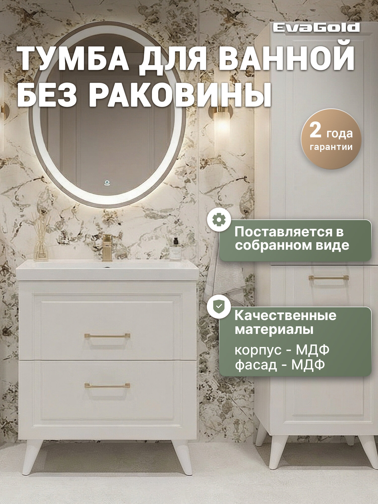 75 Тумба Орлеан 75 (ум. Эстель 750, Эстель 750 слим), универсальная, цвет белый