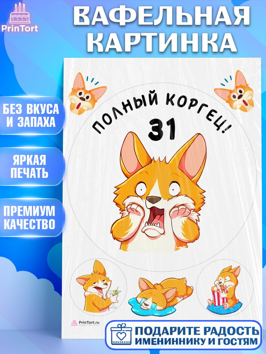 Вафельная картинка для торта с днем рождения. Украшения для торта на День Рождения. Декор для выпечки PrinTort