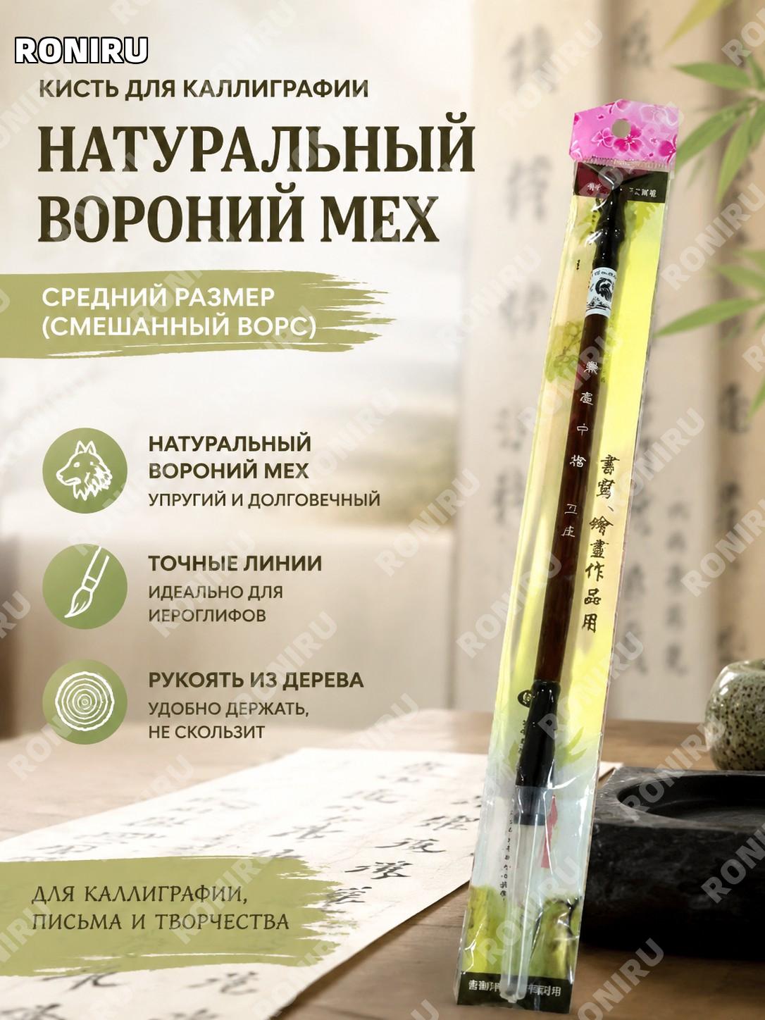 Кисть для каллиграфии Вэйчжуан средняя с деревянным стержнем смешанный ворс в упаковке для начинающих иероглифов