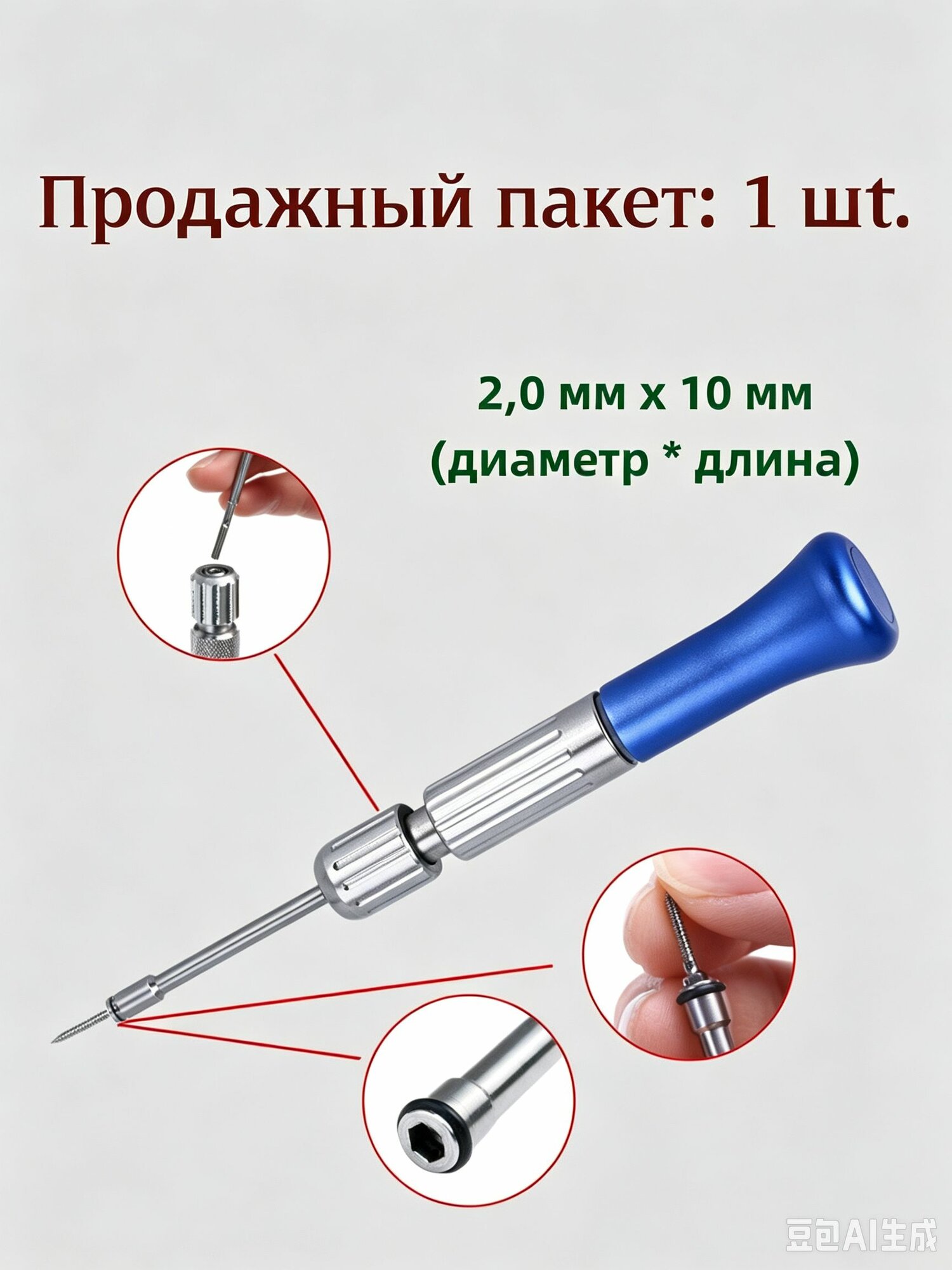 Отвёртка для ортодонтических микроимплантов, самонарезающая, для мини-винтов, 1 шт.