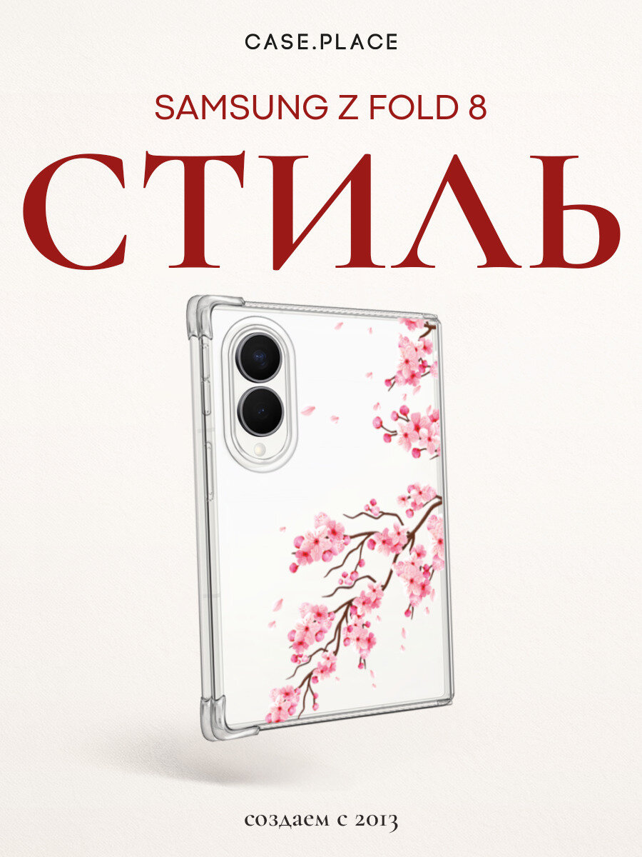 Чехол на Samsung Galaxy Z Fold 8 / Самсунг Z Фолд 8 с принтом Цветущая ветка сакуры рисунок, прозрачный