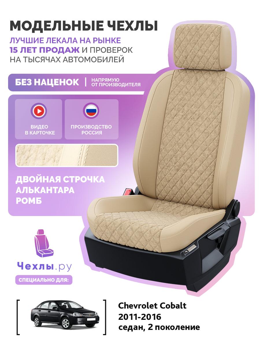 Чехлы Равон Р2 (Ravon R2) 2016-2020 1 хэтчбек Алькантара с ромбом Бежевый 5651AV112FT2 Чехлы. ру
