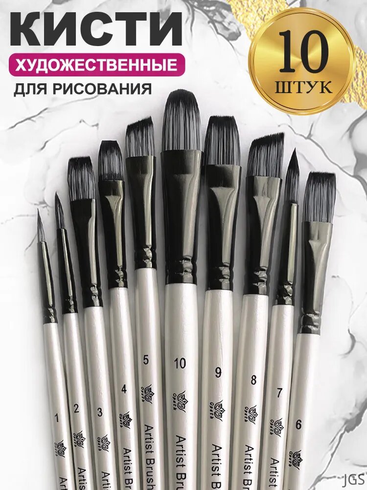 Набор кистей для рисования Лайнер, Плоская № 10, 1, 10 шт, Артикул: 5653949939