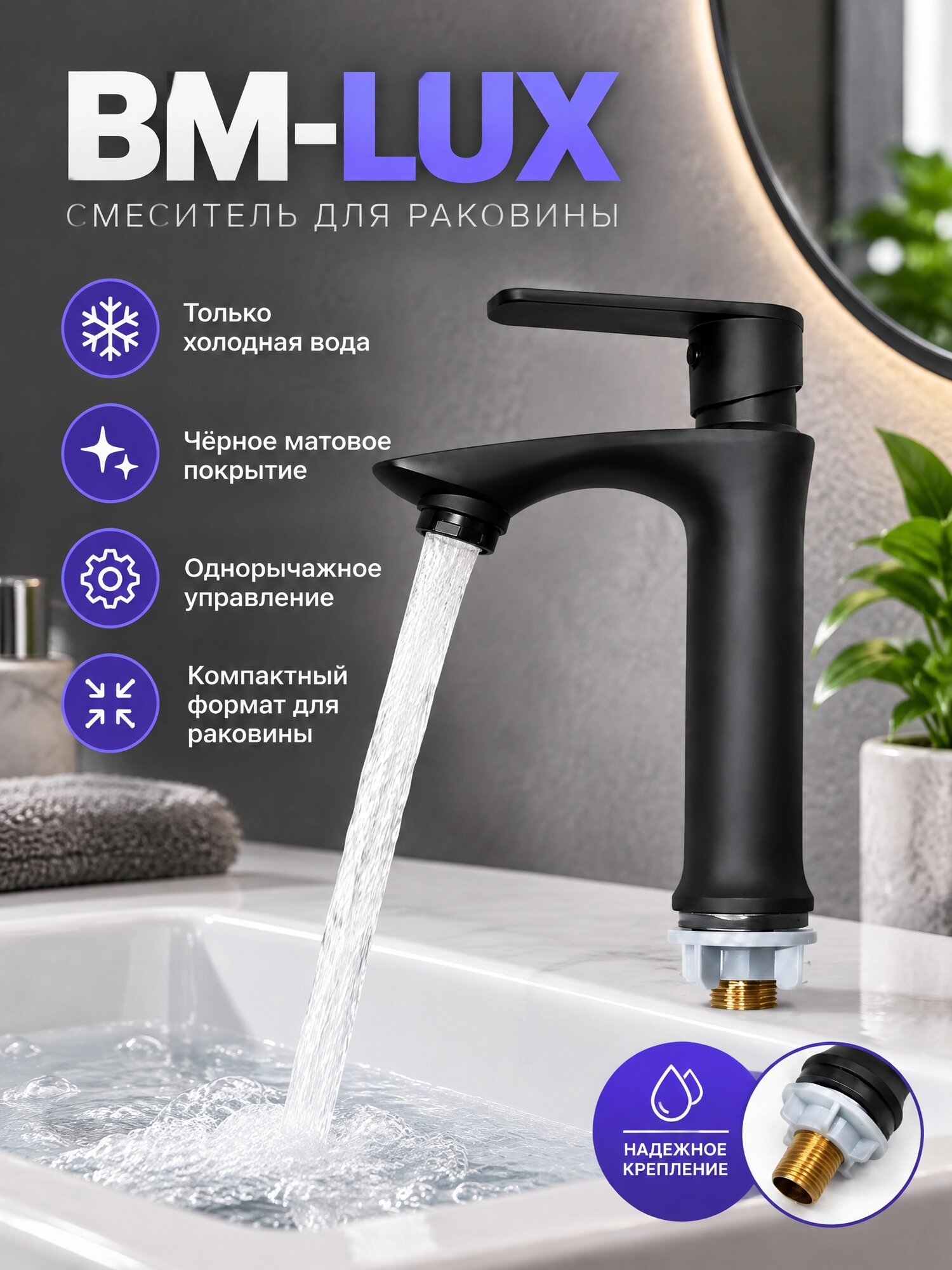 Смеситель для холодный воды