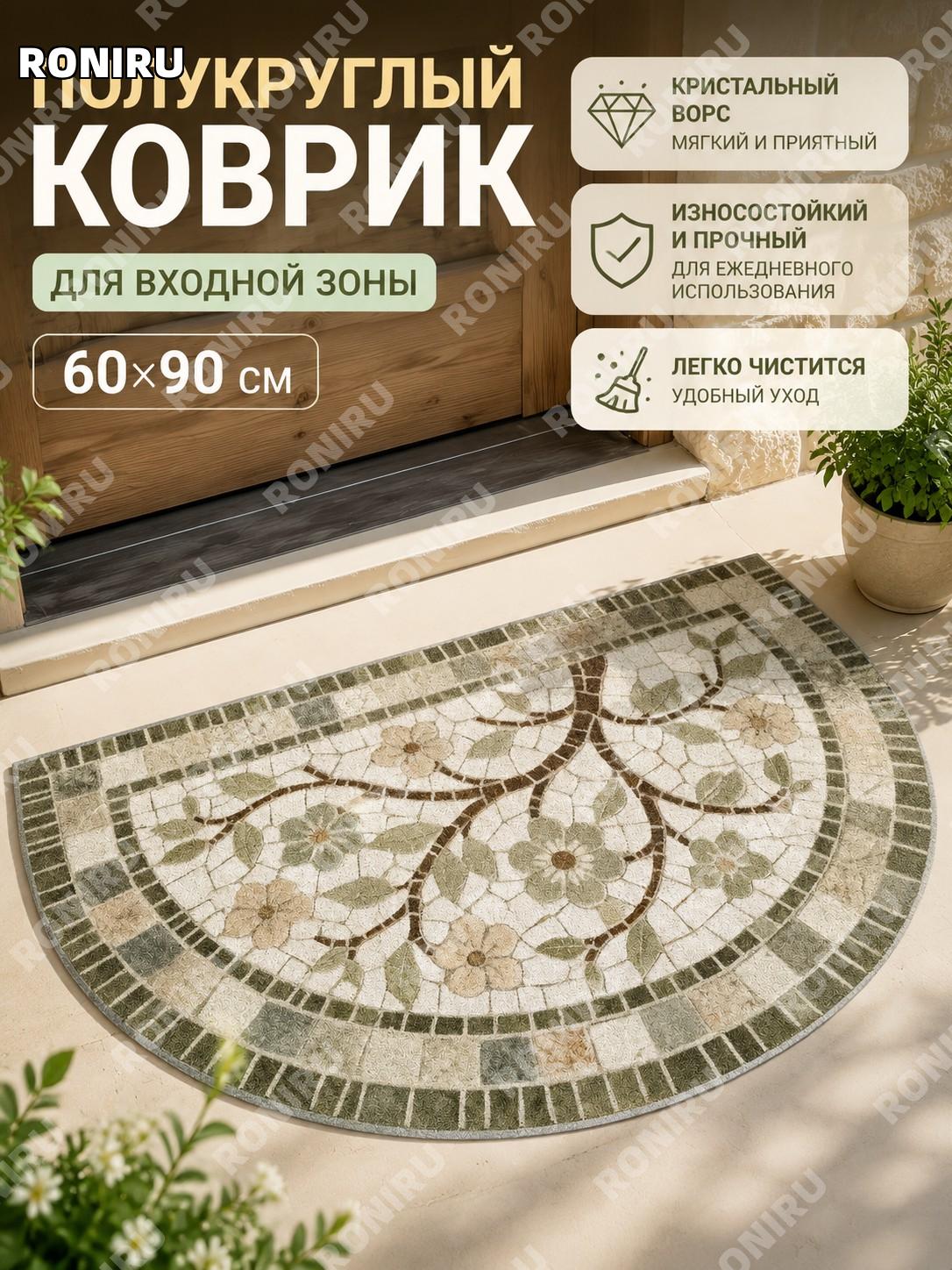 Коврик для прихожей JZ130-涟漪-6 60×90 см из хрустального велюра с точечной основой пылезащитный для входной двери