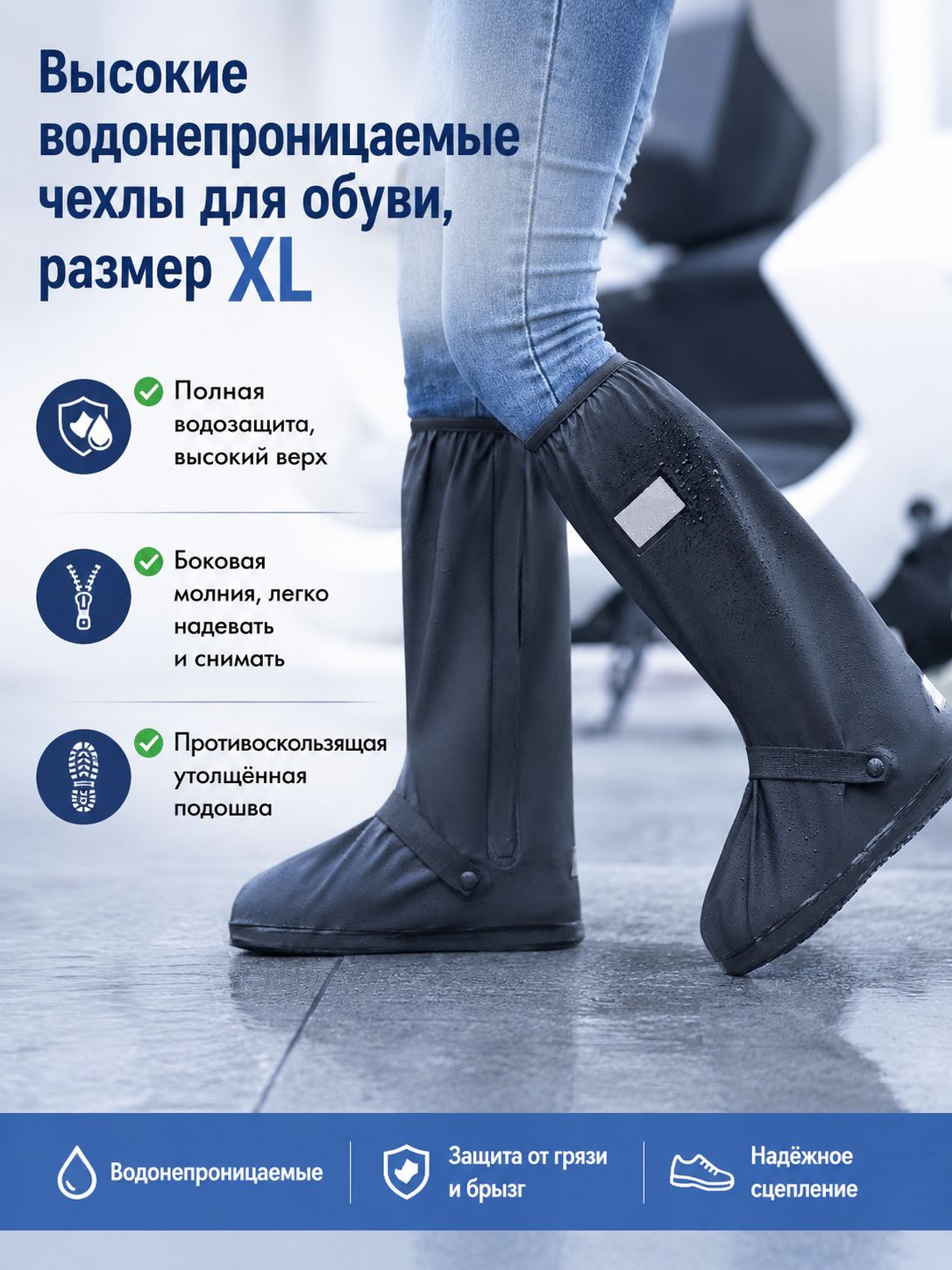 Бахилы от дождя на обувь водонепроницаемые, многоразовые бахилы, мотоботы черные XL