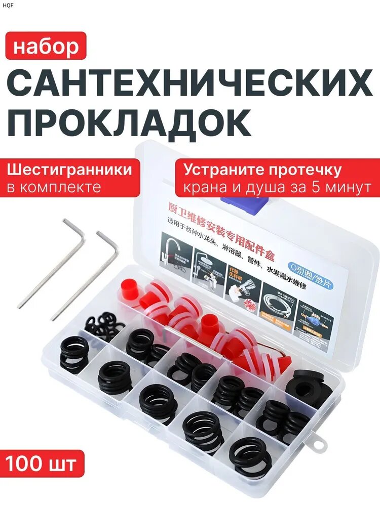 Набор силиконовых, сантехнических, резиновых прокладок для смесителя, 100 шт