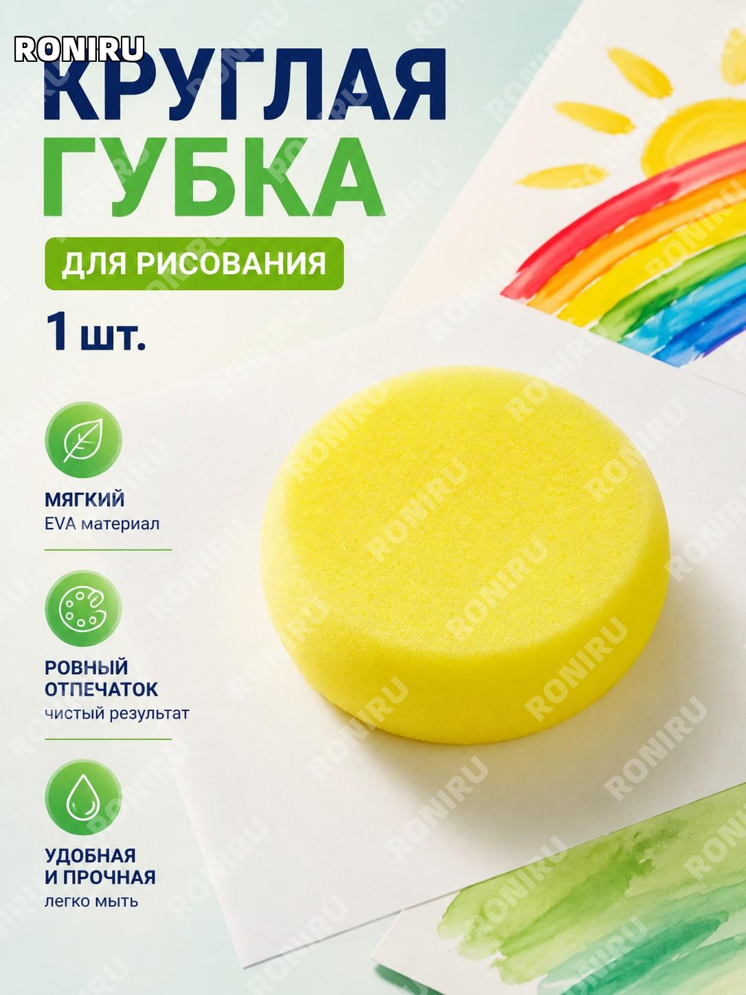 Круглая губка для рисования M-01, 1 шт EVA, штамп и валик для детского творчества и создания отпечатков для поделок