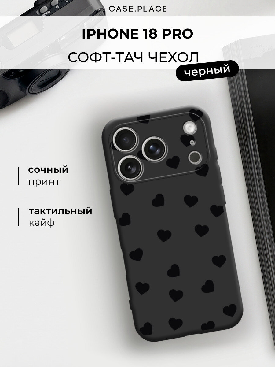 Чехол на iPhone 18 Pro / Айфон 18 Про с принтом "Черные сердечки"