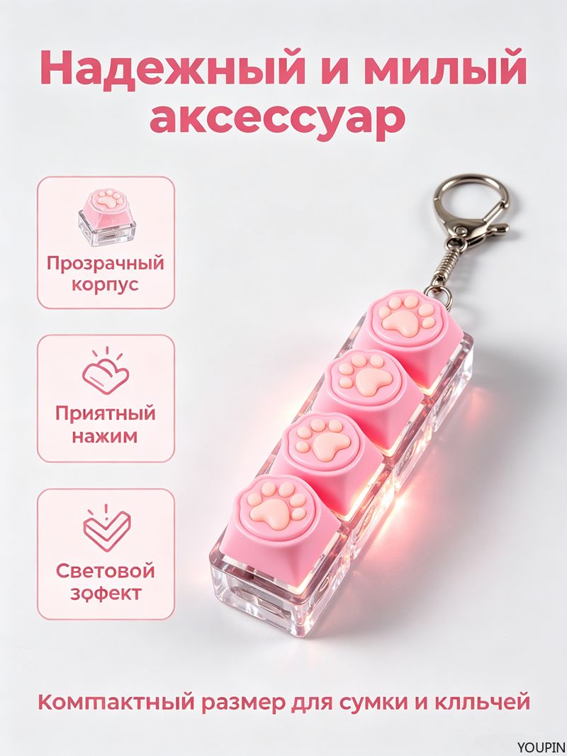 Брелок в виде кошачьей лапки, кнопки для снятия стресса на клавиатуре в виде кошки, подвеска для сумки в подарок, различные цвета