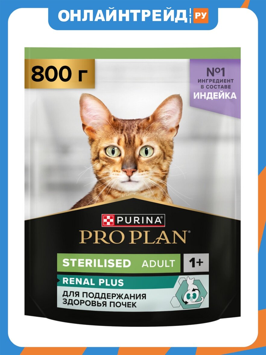 Корм сухой Pro Plan Sterilised Adult RENAL PLUS для взрослых стерилизованных кошек с высоким содержанием индейки 800 г