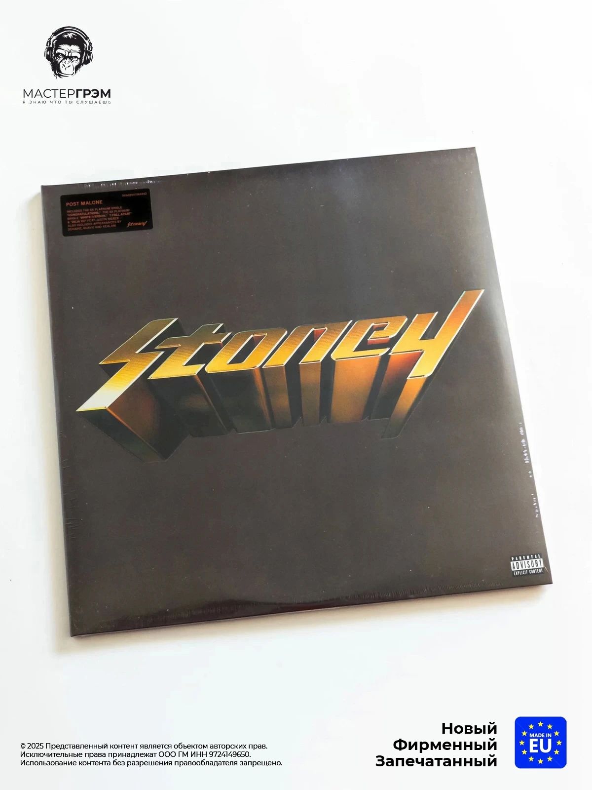 Виниловая пластинка Post Malone - Stoney (2LP, Оранжевый винил с разводами) 2018