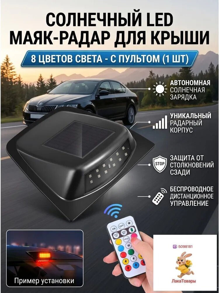 Фонарь сигнальный на крышу авто солнечный лидар антистолкновение светодиодный с пультом