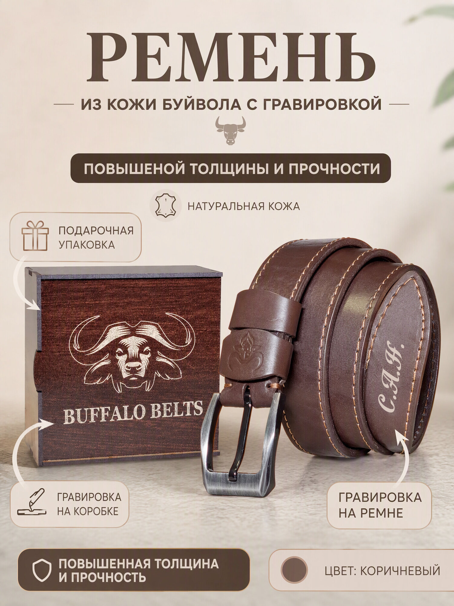 Подарок мужчине c гравировкой из кожи буйвола прошитый, коричневый