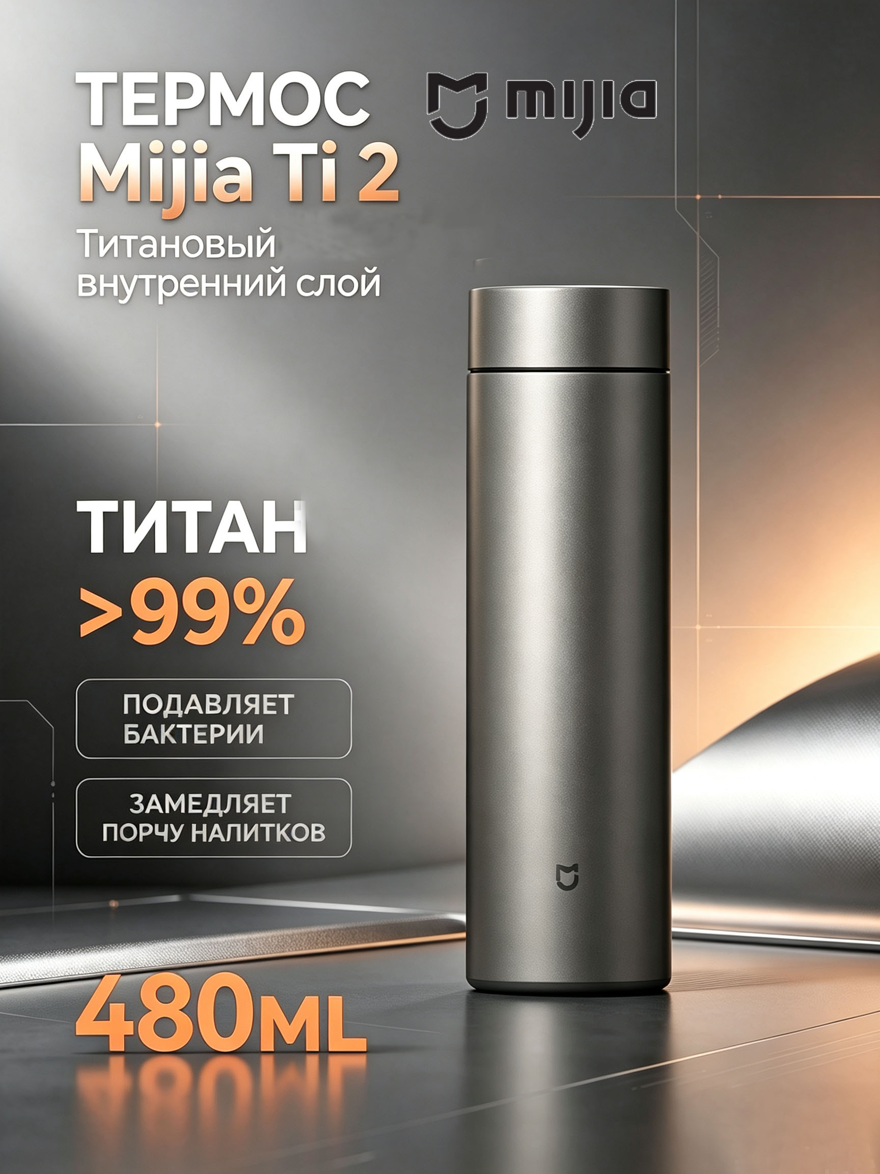 Термос Xiaomi Mijia Ti 2 тёмно-серый, титановый термос 480 мл, высокочистый титан >99%