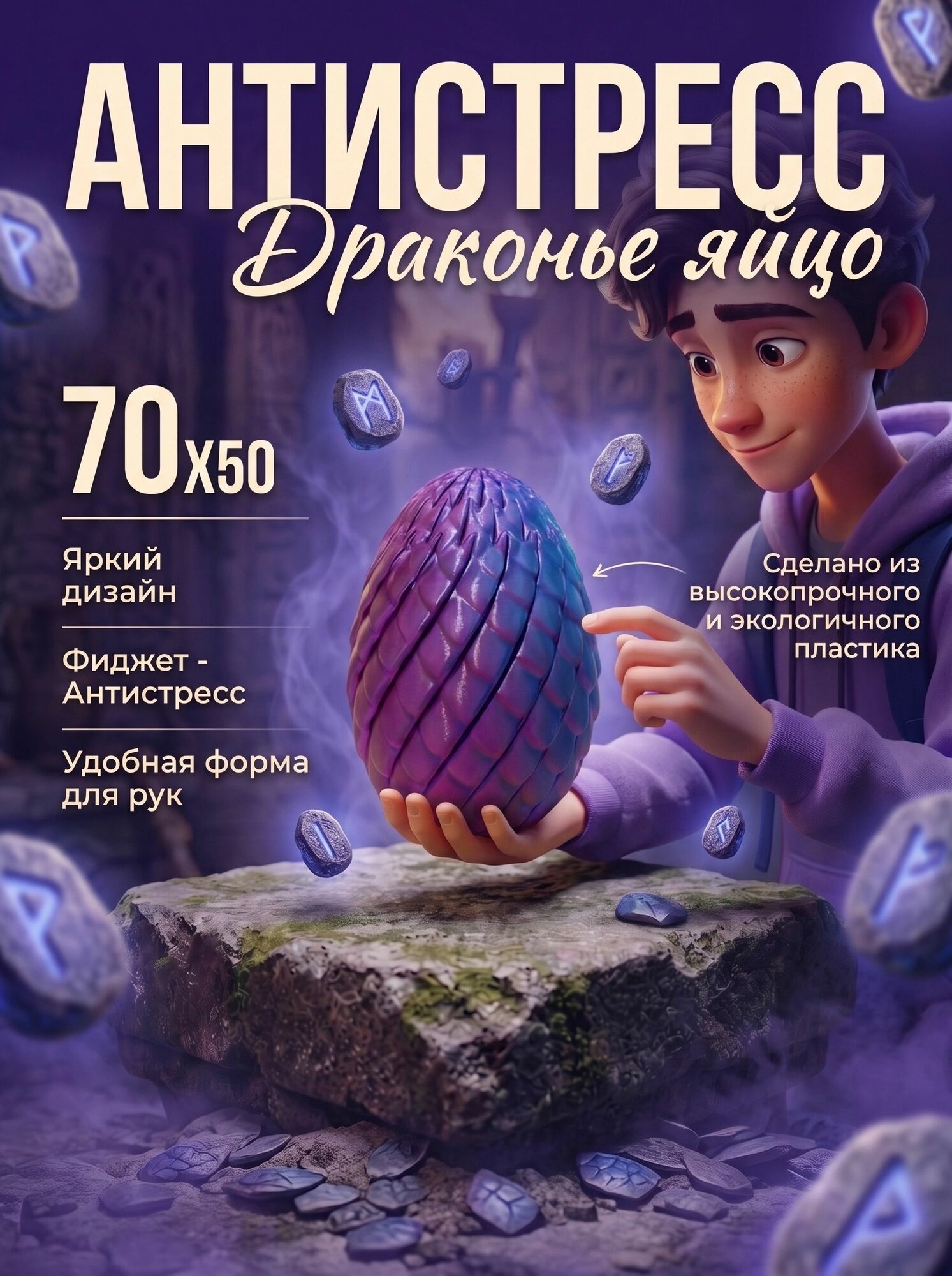 Драконье яйцо фиджет анти-стресс 70мм Silk Blue Magenta