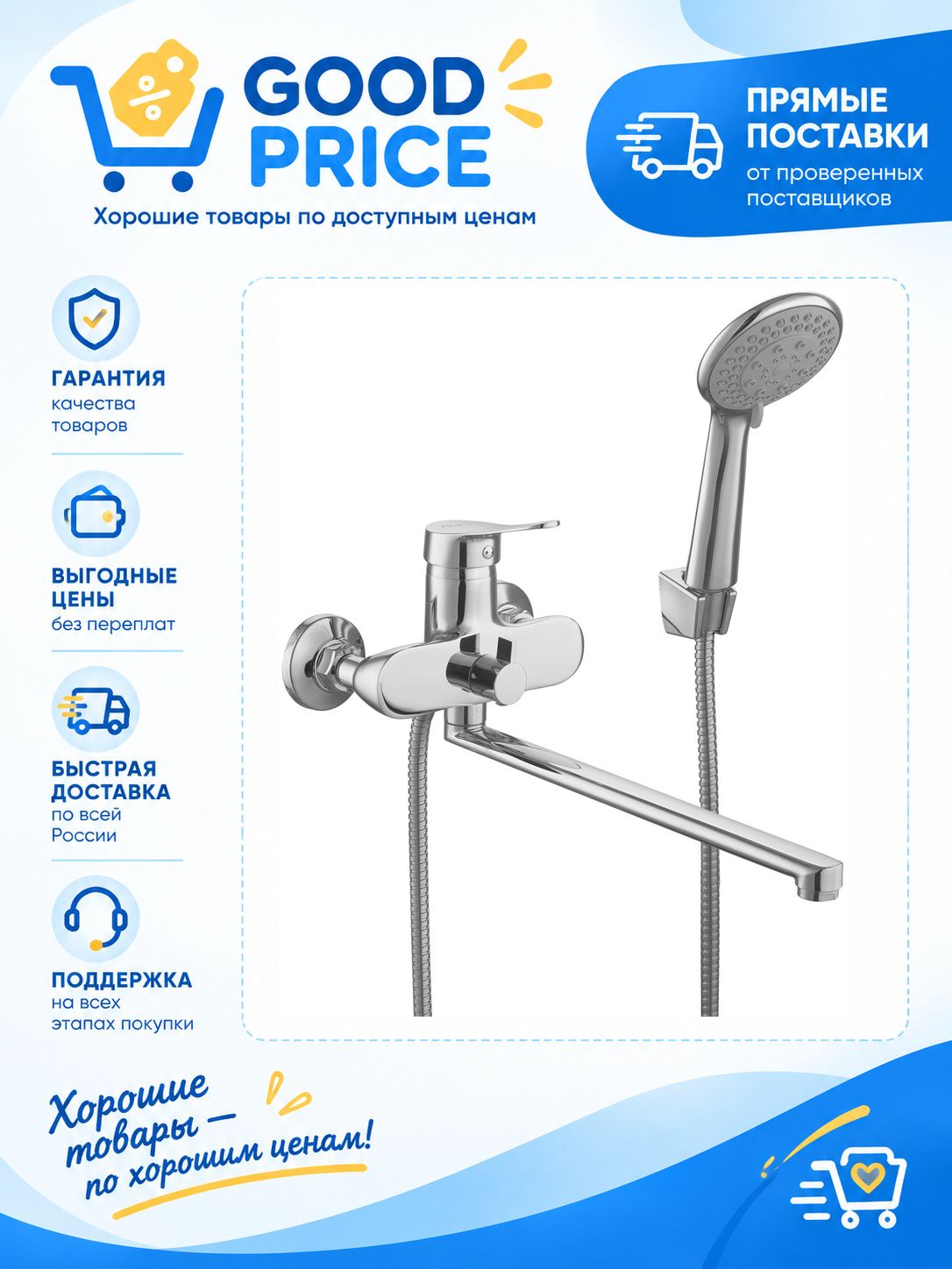 Смеситель для ванной PLstart PD22086