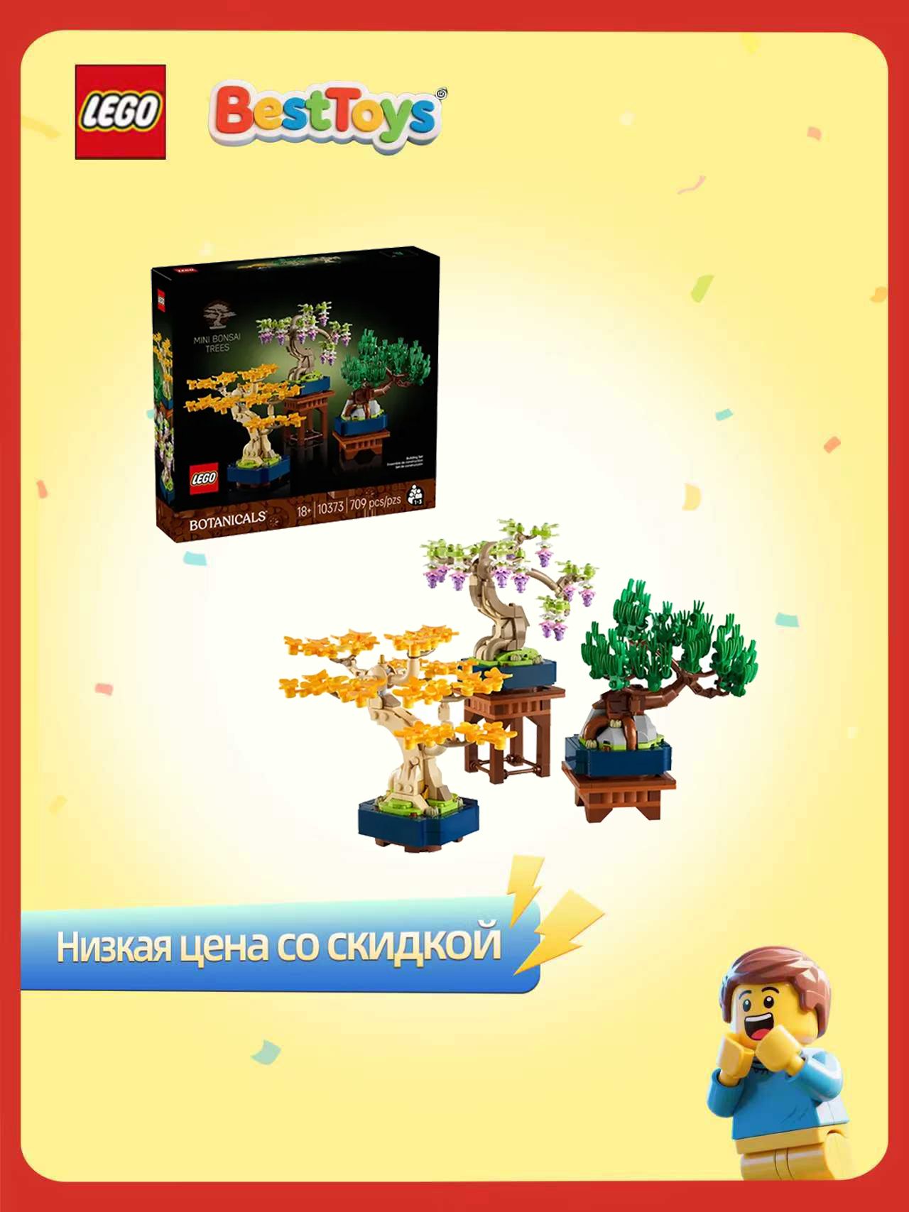 LEGO Флора и фауна 10373 Мини LEGO Бонсай