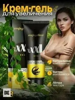 Средства по уходу за интимными местами для мужчин, увеличивающие их размер
