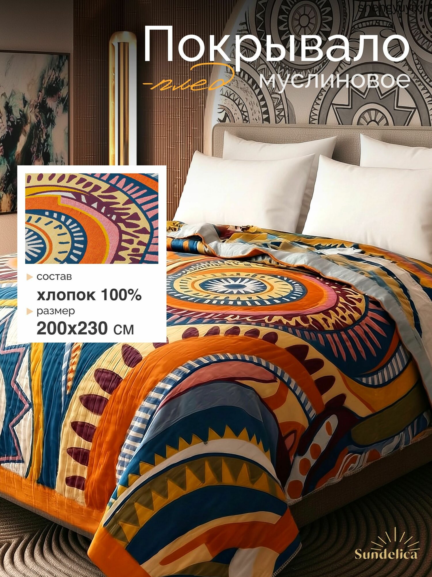 Покрывало 200x230 см хлопок двусторонний абстракция разноцветный