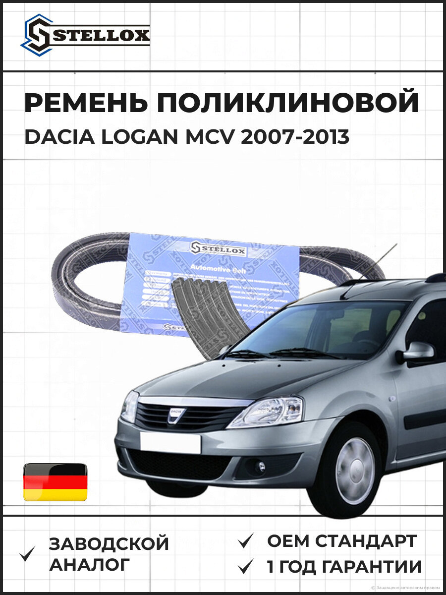 Ремень поликлиновой Stellox 0601200SX Дачия Логан MCV Dacia Logan MCV 2007-2013