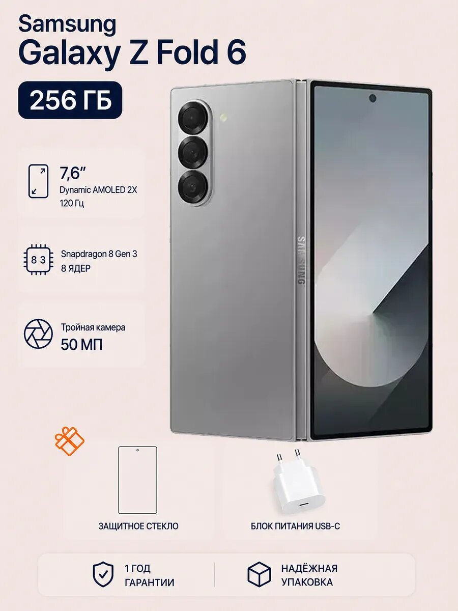 Смартфон Samsung Galaxy Z Fold 6 12/256 ГБ, цвет серебристый, 5G