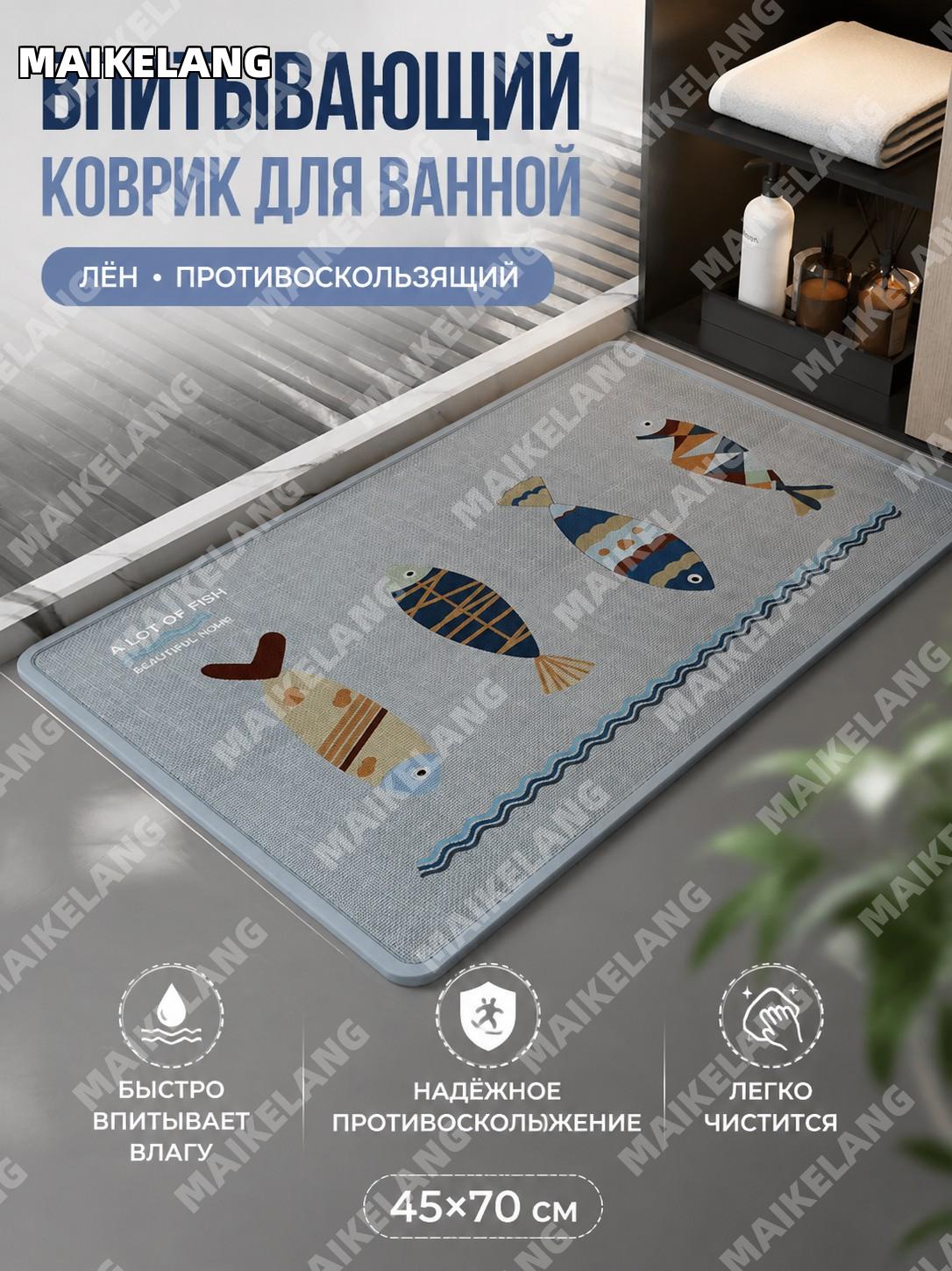 Коврик для ванной овальный 45×70 см маленькие рыбки светло-голубой льняной тканый впитывающий для ванной комнаты