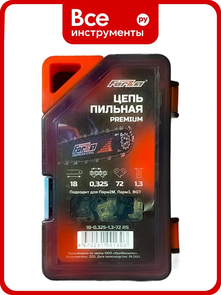 Цепь FORZA PREMIUM 18-0,325-1,3-72 RS, пластиковый бокс FZ01.07.10.001 PREMIUM