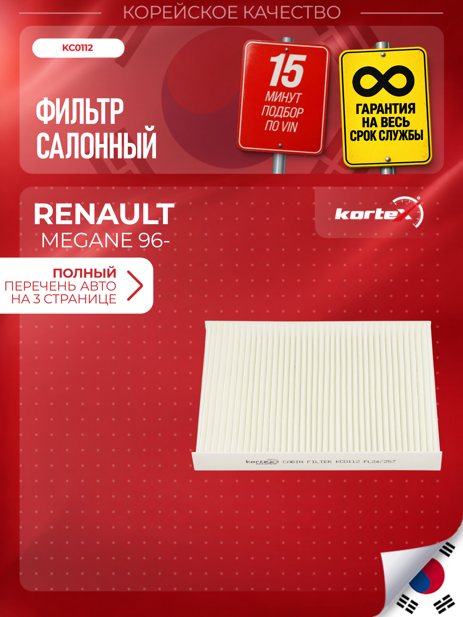 Фильтр салонный для Renault Clio II/Symbol 1998-2008 Renault Megane I 1996-1999