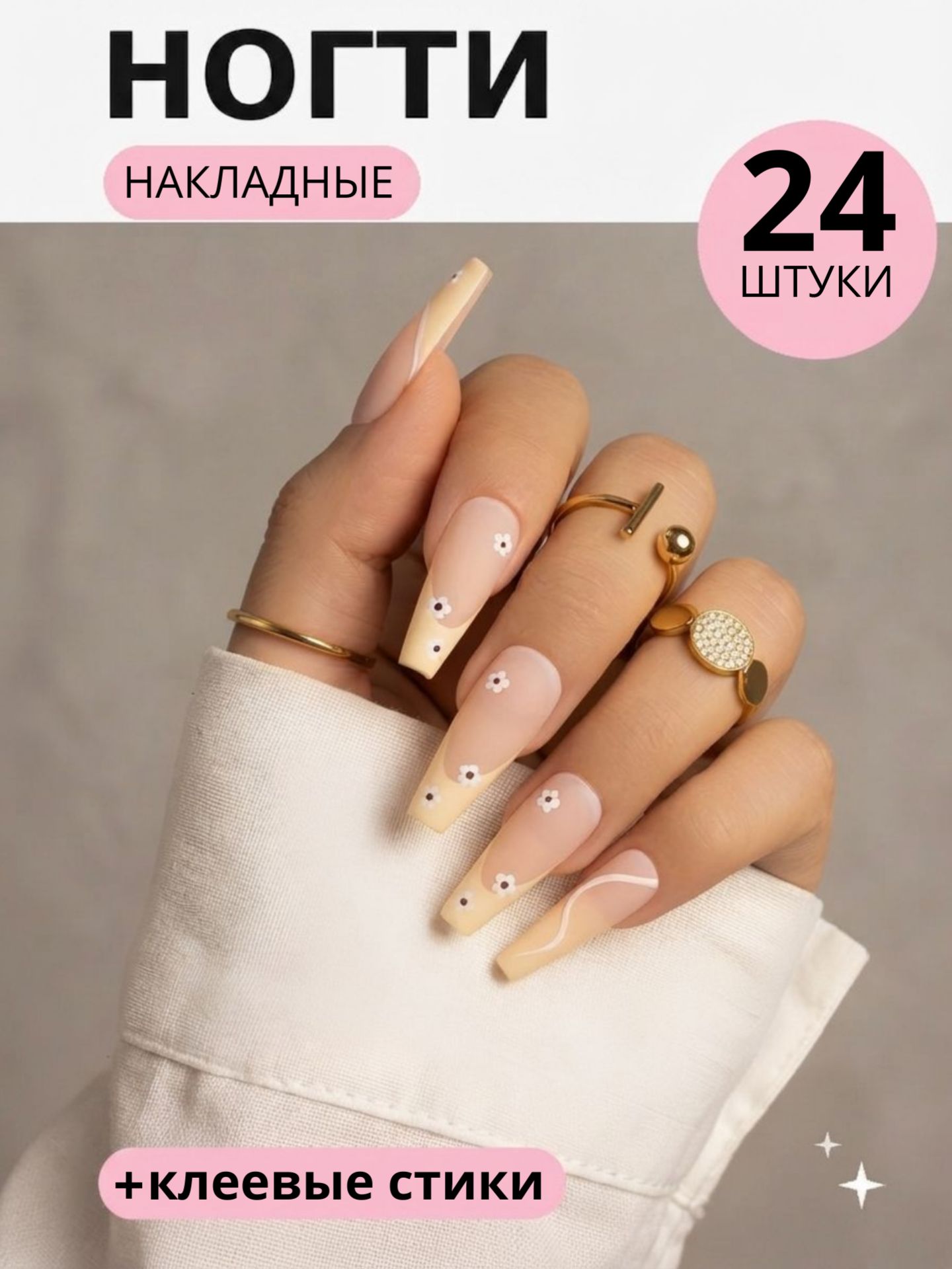 Набор ногти накладные длинные с дизайном