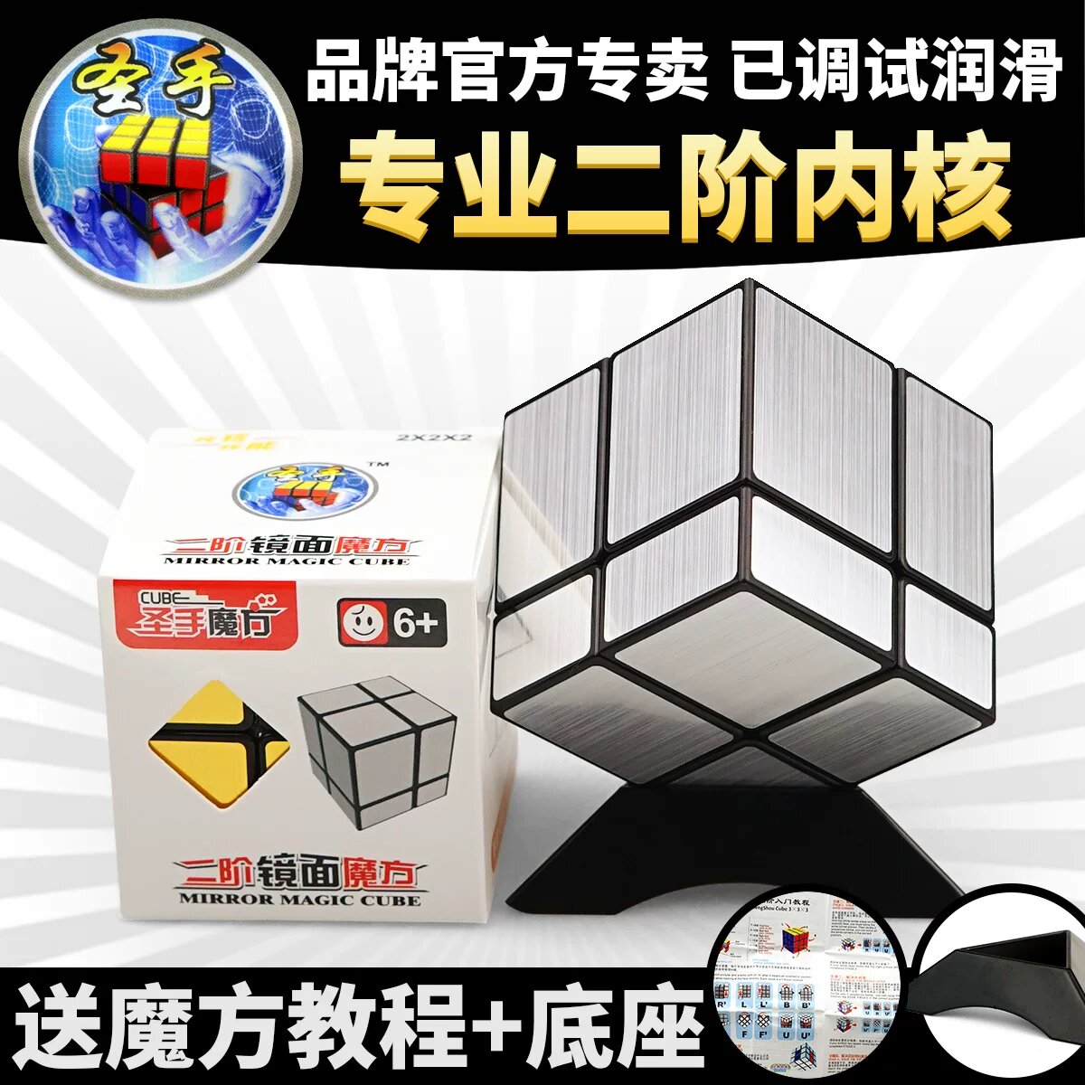 Shengshou 2x2 Зеркальный кубик Черная основа Золотой цвет с учебной подставкой Гладкий кубик для соревнований