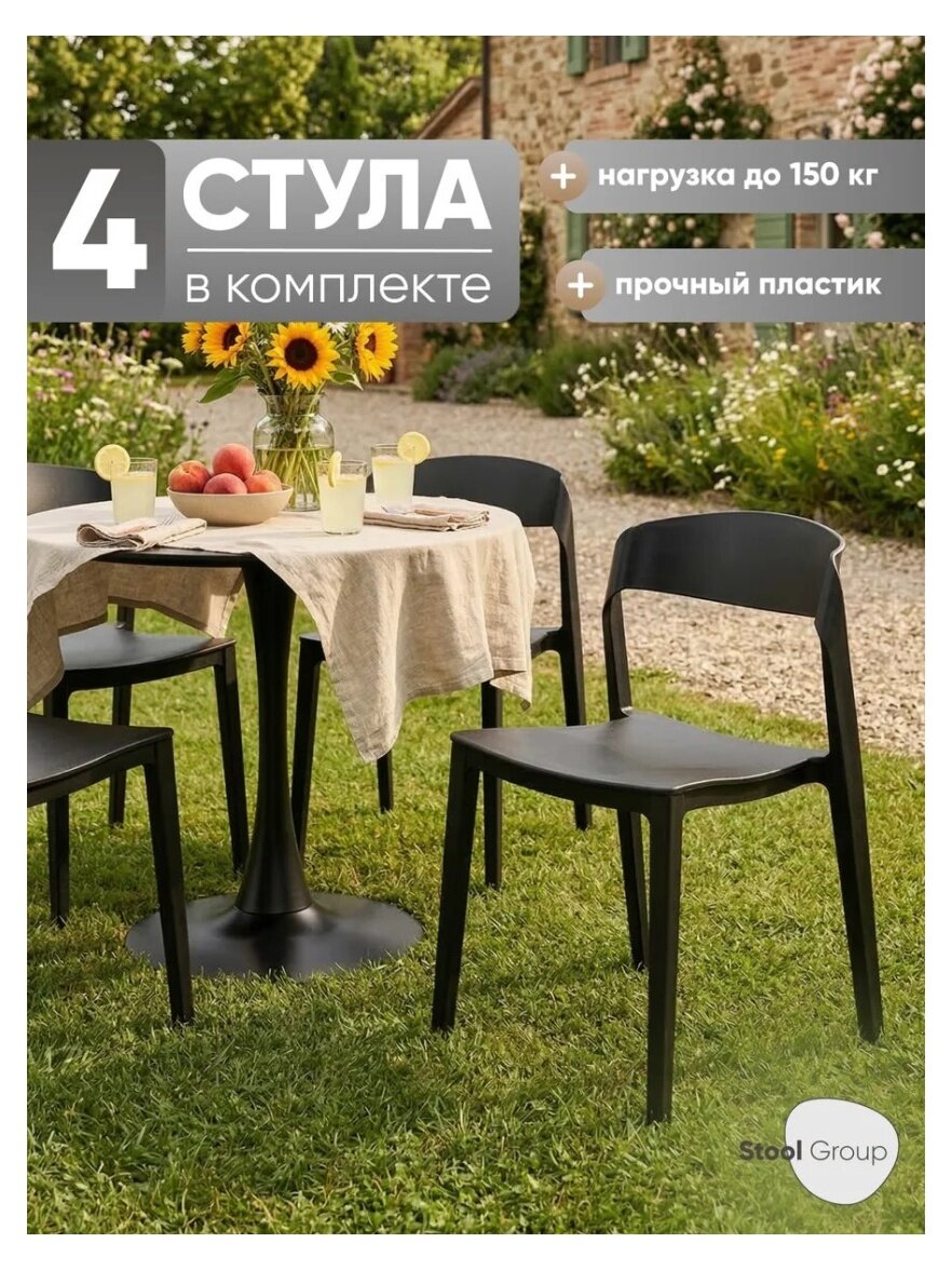 Комплект стульев Stool Group Moris, пластик черный (4 шт/уп)